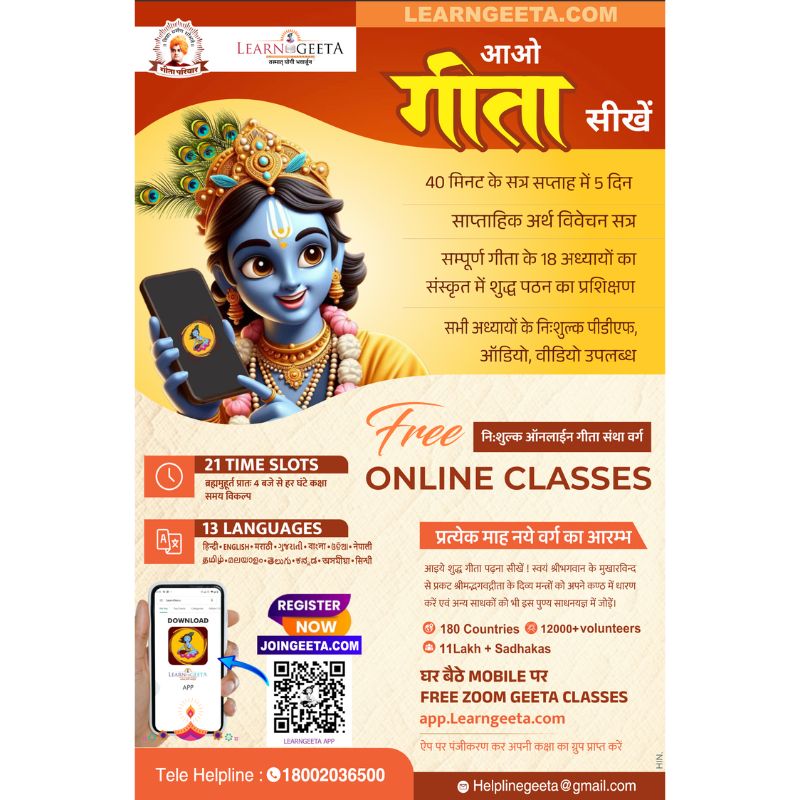 Pracharak Store - Learngeeta