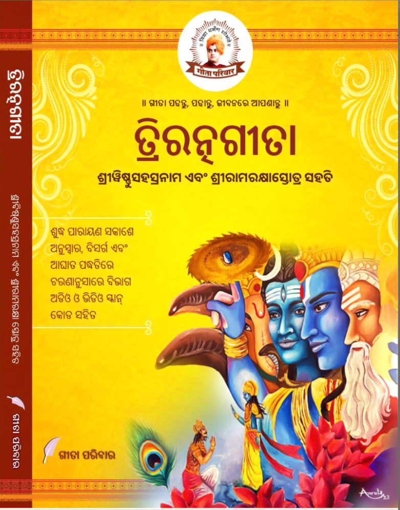 Pocket Geeta E-Book - Learngeeta