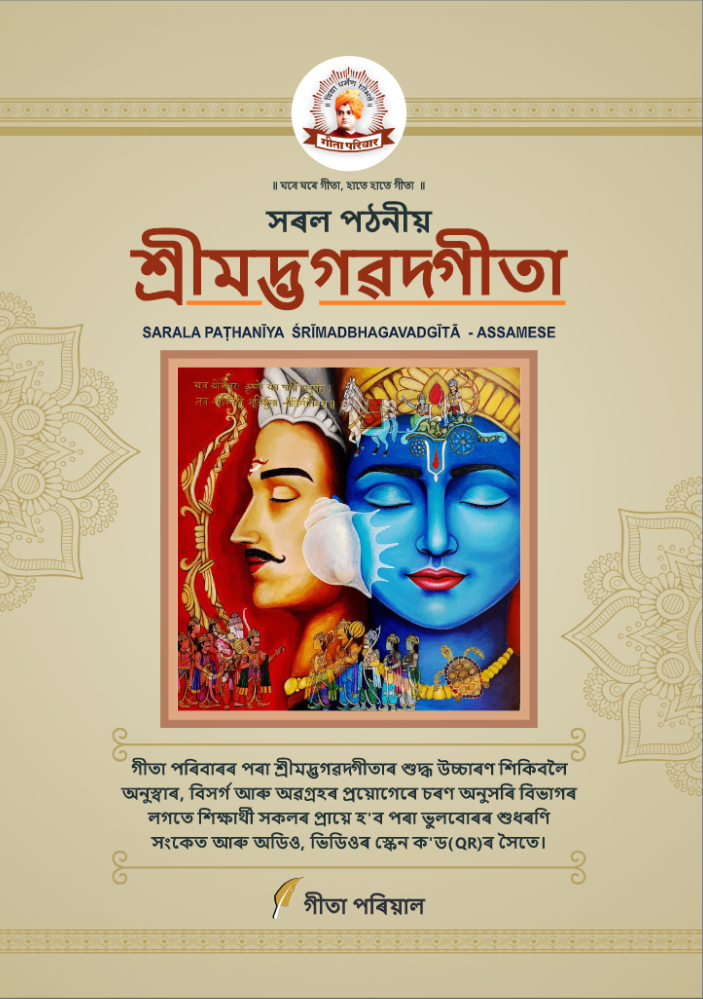 Pocket Geeta E-Book - Learngeeta